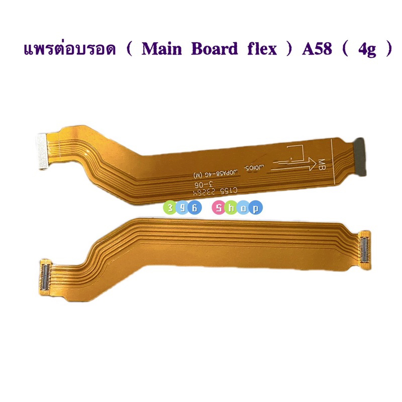 แพรต่อบรอด ( Main Board flex ) OPPO A58（4G） | Shopee Thailand