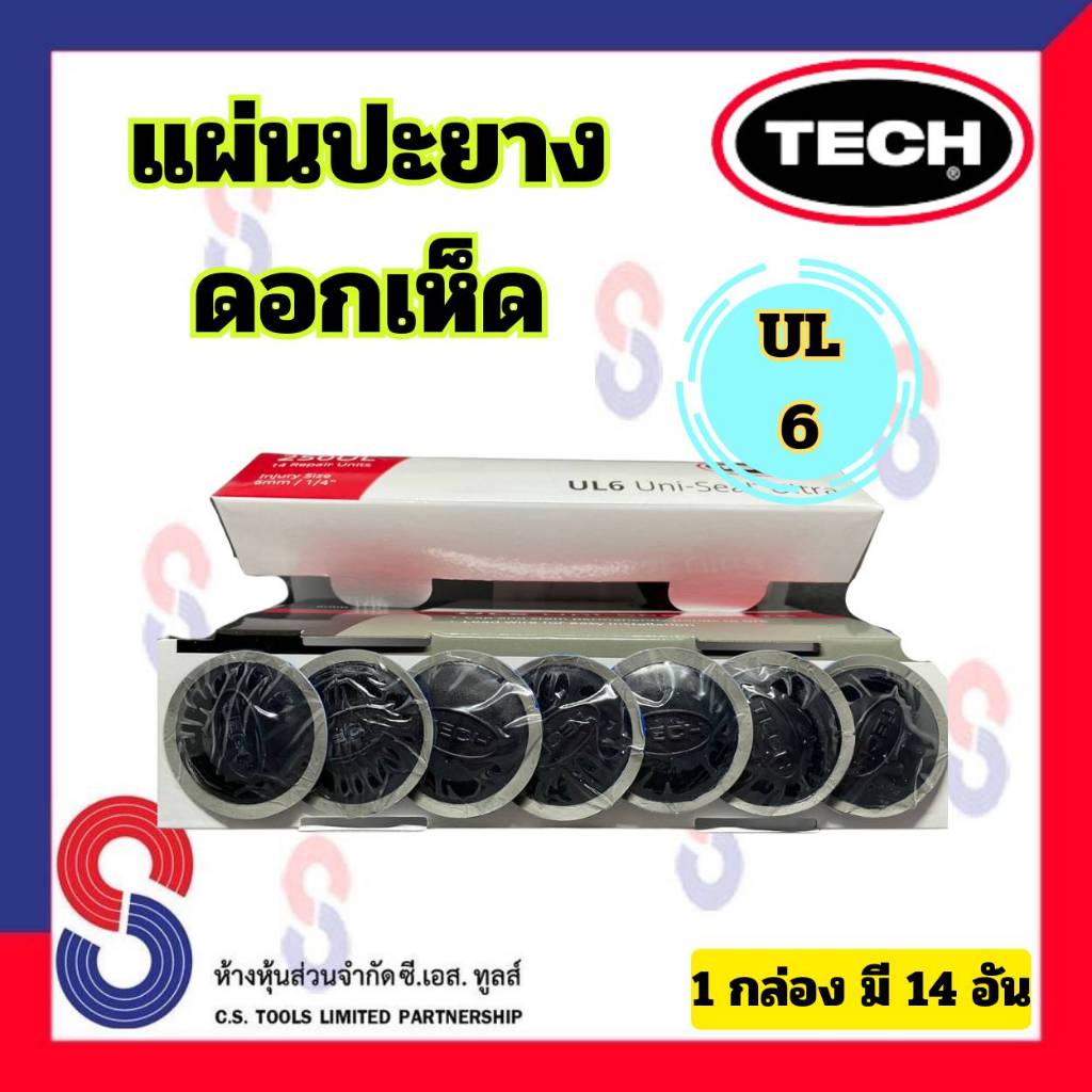 แผ่นปะยาง TECH ดอกเห็ด UL 6 , UL 8 , UL 10 แผ่นปะยางดอกเห็ด ใช่ร่วมกับ ...