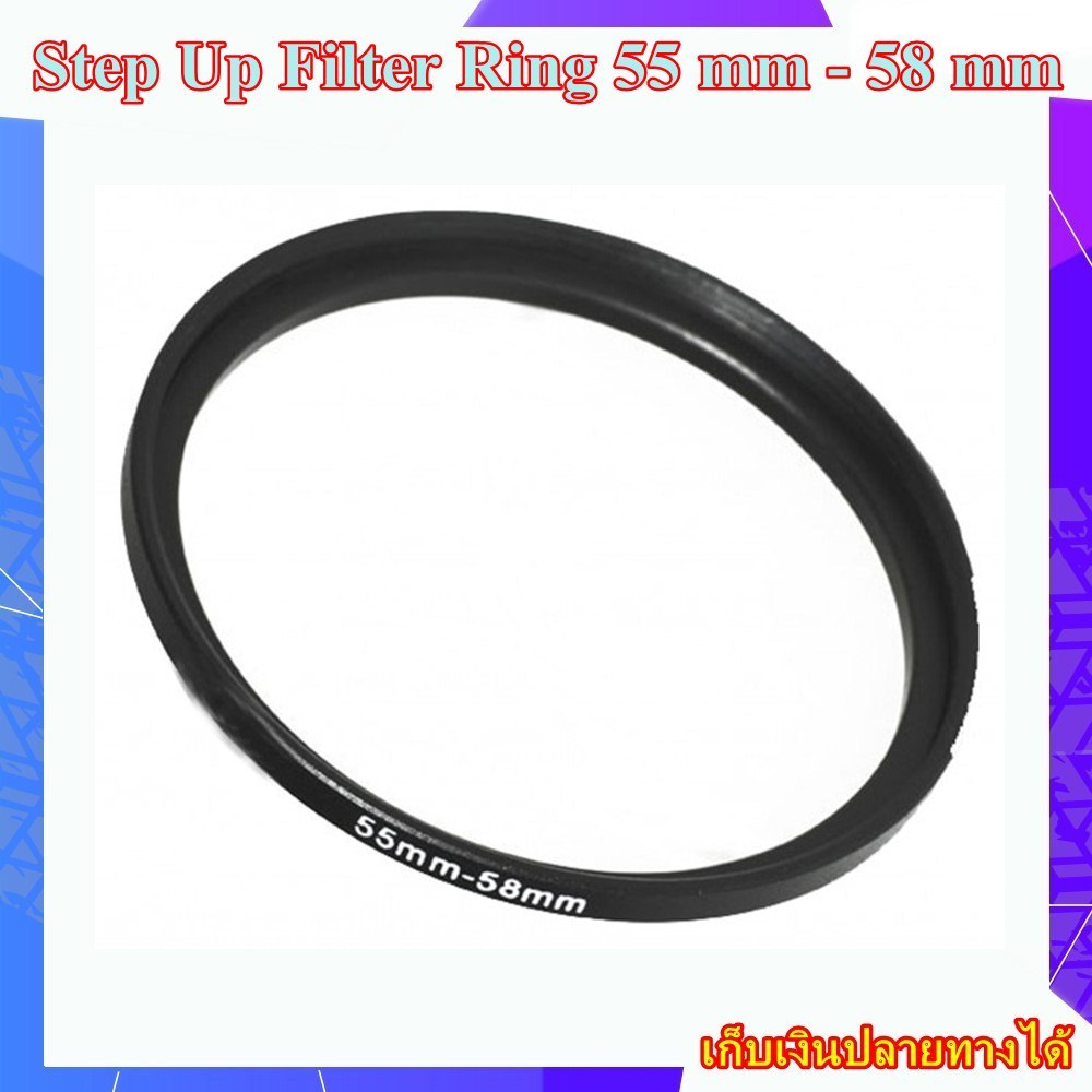 Step Up Filter Ring 55 mm - 58 mm - แหวนเพิ่มขนาดฟิลเตอร์ ขนาด 55 มม ไป ...