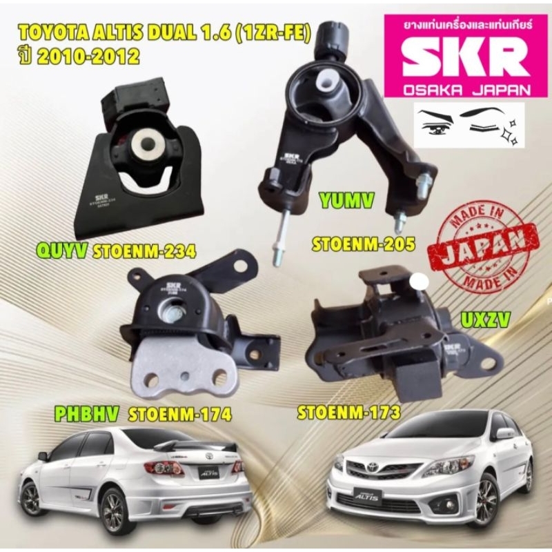 ยางแท่นเครื่อง TOYOTA ALTIS DUAL 1.6 1ZR-FE ปี 2010-2012 เกียร์ออโต้ ยี่ห้อ SKR JAPAN แท้ ...