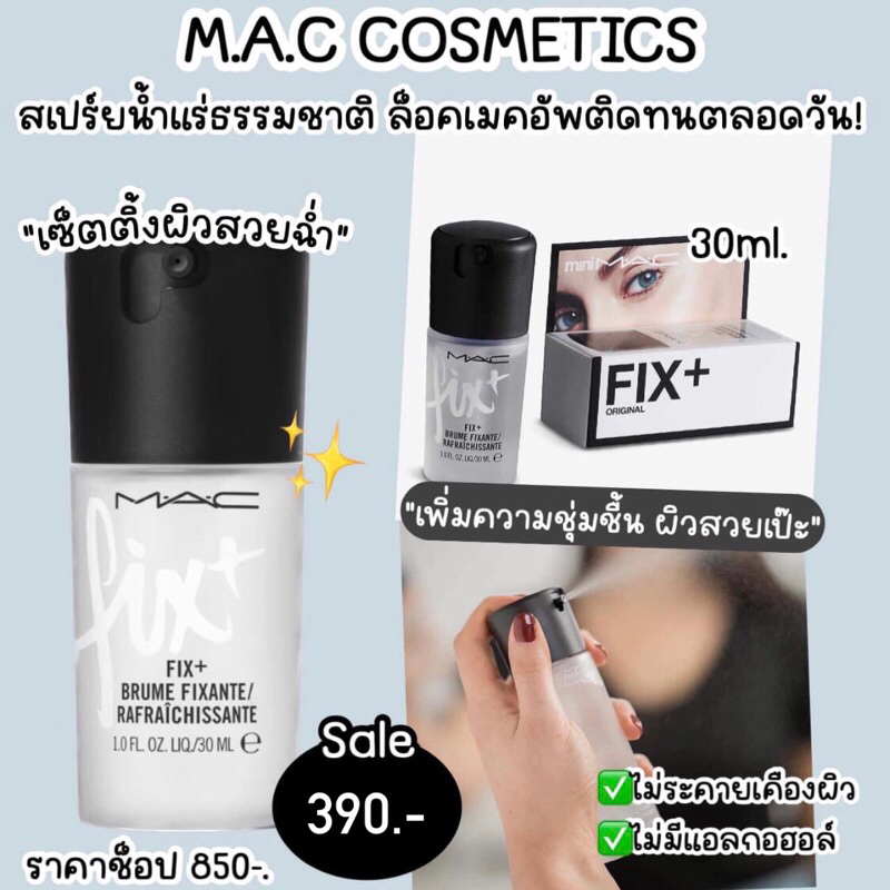MAC FIX+ Setting Spray 30ml | Shopee Thailand