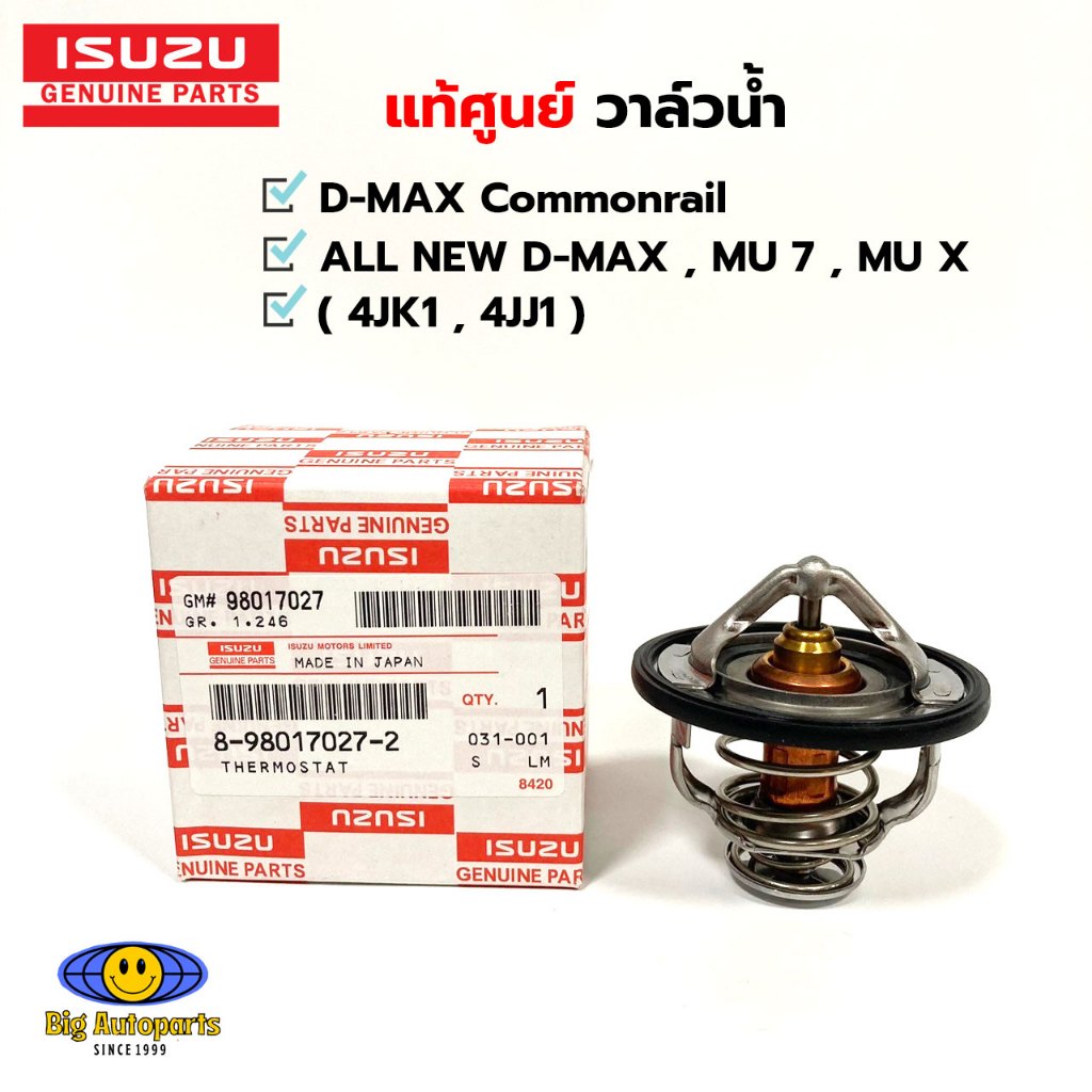 ISUZU วาล์วน้ำ D-MAX Commonrail , 1.9 Blue Power , ALL NEW D-MAX , MU 7 , MU X ( 4JK1 , 4JJ1 ...