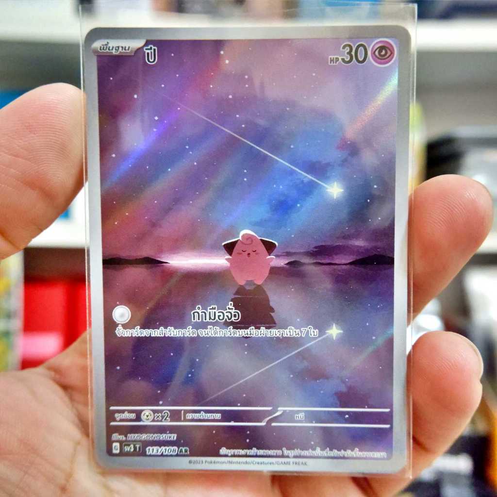 ปี AR [ Art Rare ] SV3 113/108 พลังจิต ราชาแห่งเพลิงกาฬ การ์ดโปเกมอน ของแท้ ภาษาไทย Pokemon Card ...