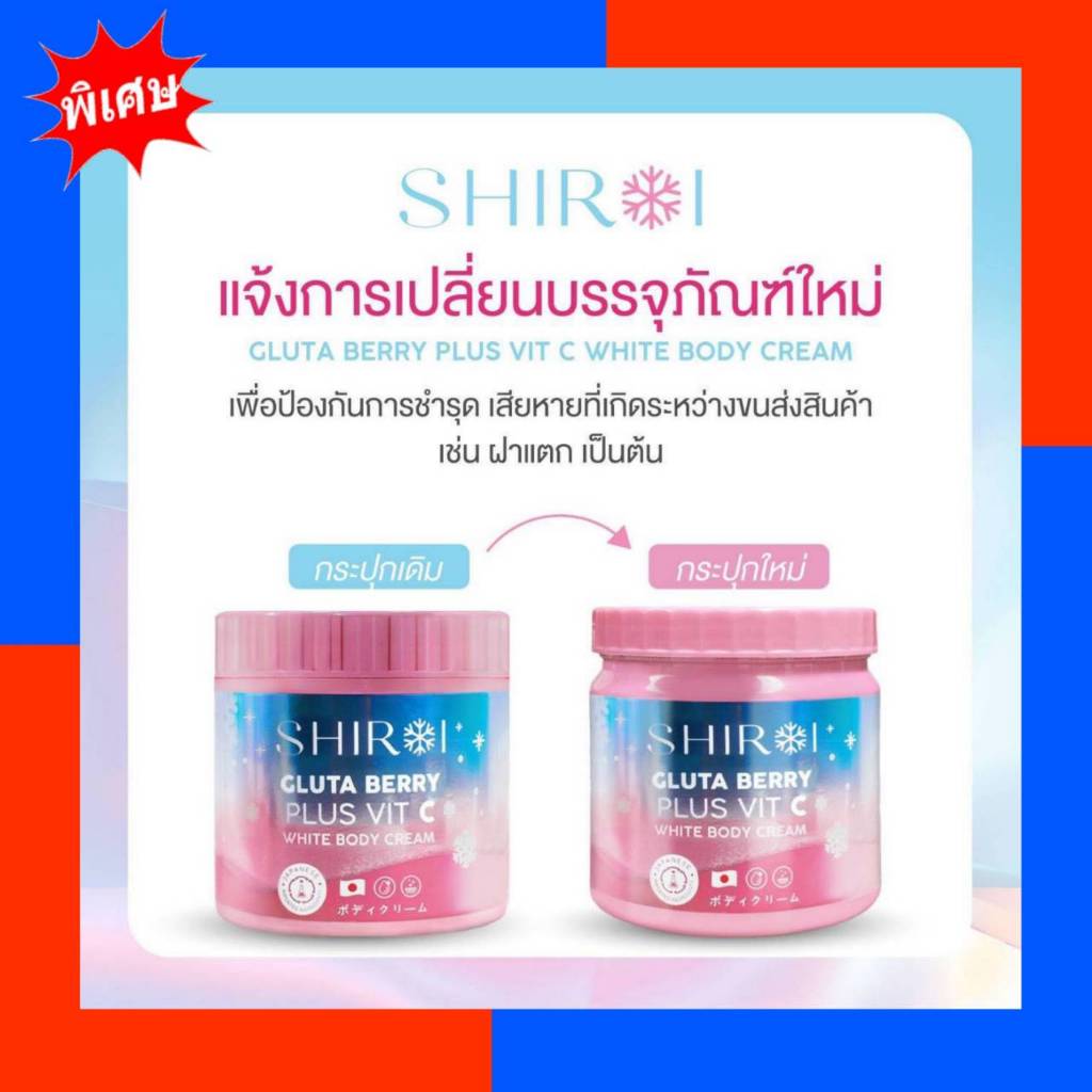 ของใหม่ แพ็คเกจใหม่ ชิโรอิ SHIROI GLUTA BERRY PLUS VIT C กลูต้าชิโรอิ ...