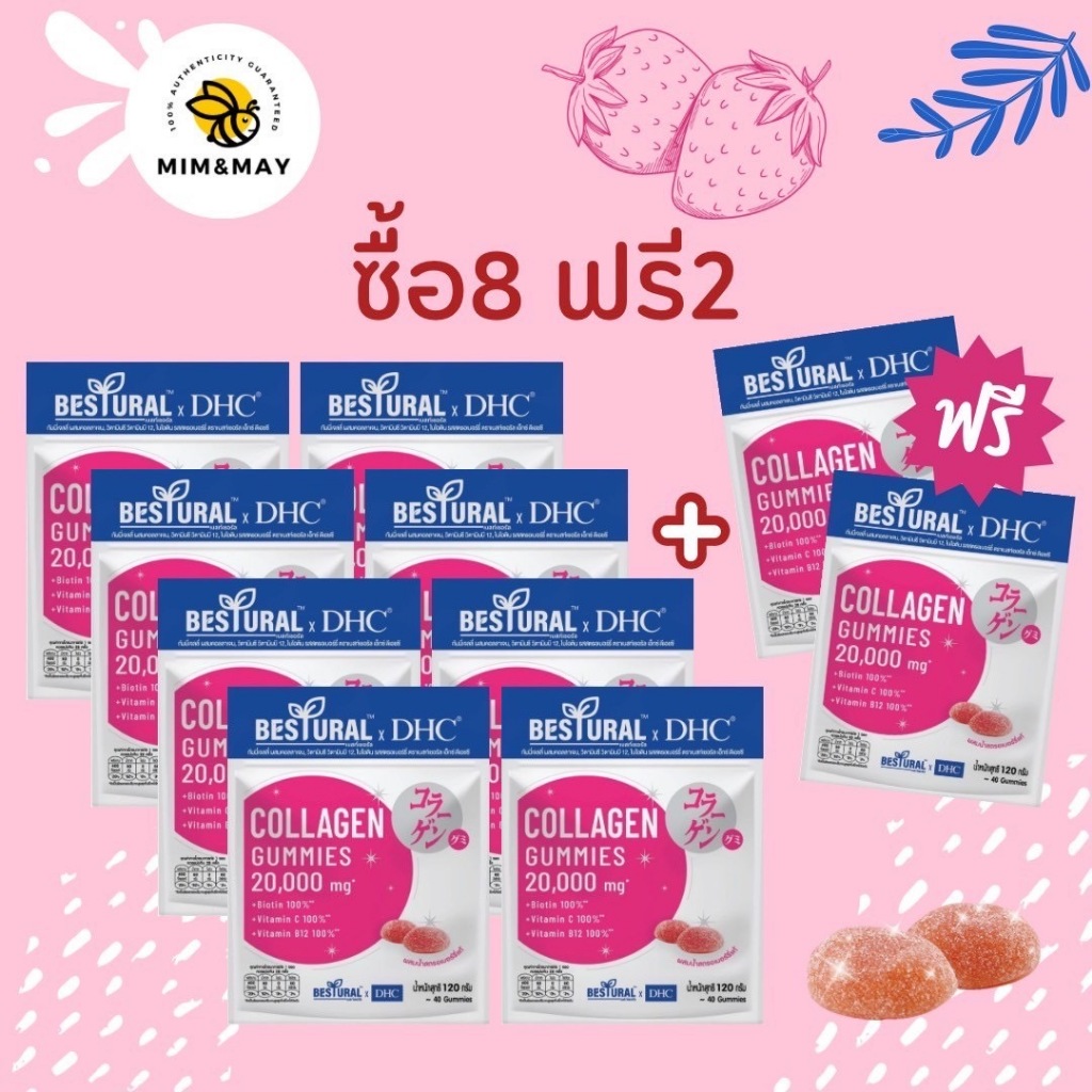 โปรต้อนรับปี 2024 (8 ฟรี 2) Bestural x DHC Collagen Gummy คอลลาเจนแบบเคี้ยว | Shopee Thailand