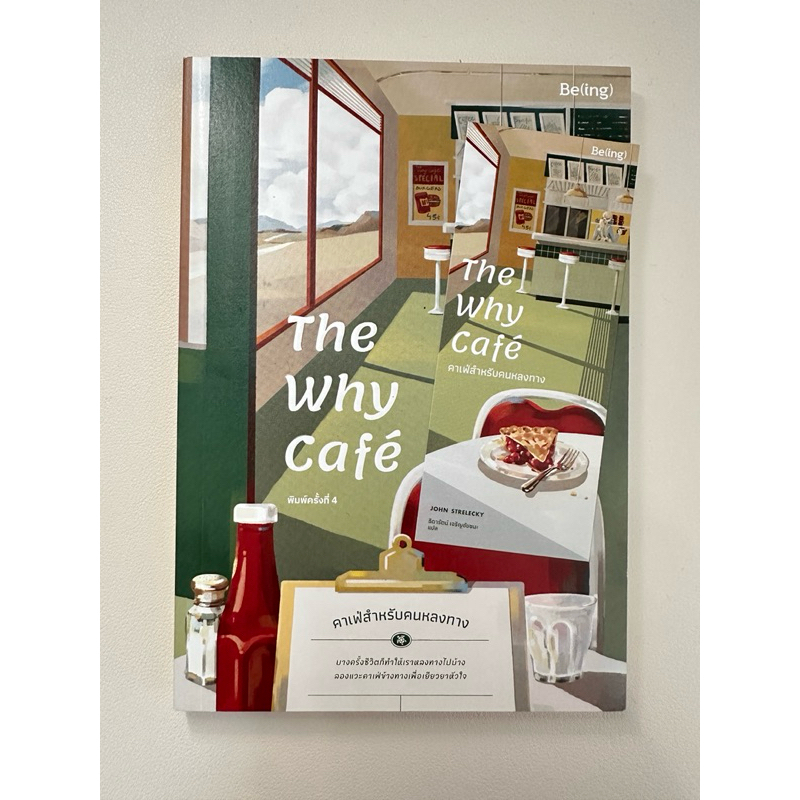 The Why Cafe คาเฟ่สำหรับคนหลงทาง | Shopee Thailand