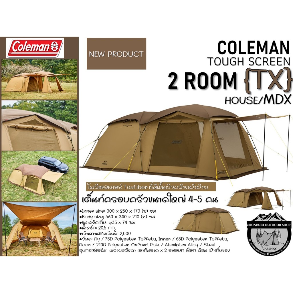 Coleman Tough Screen 2 Room TX/MDX#{NEW PRODUCT}เต็นท์ครอบครัวขนาดใหญ่ ...