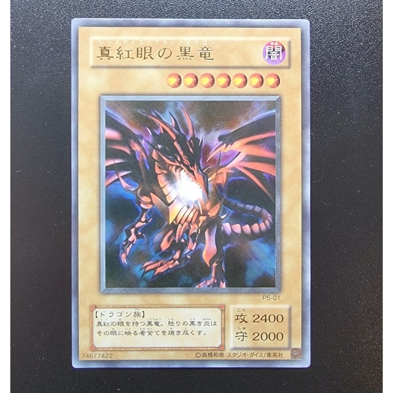 Konami Yugioh การ์ดยูกิ ลิขสิทธิ์แท้ ญี่ปุ่น Red Eyes Black Dragon รหัส ...
