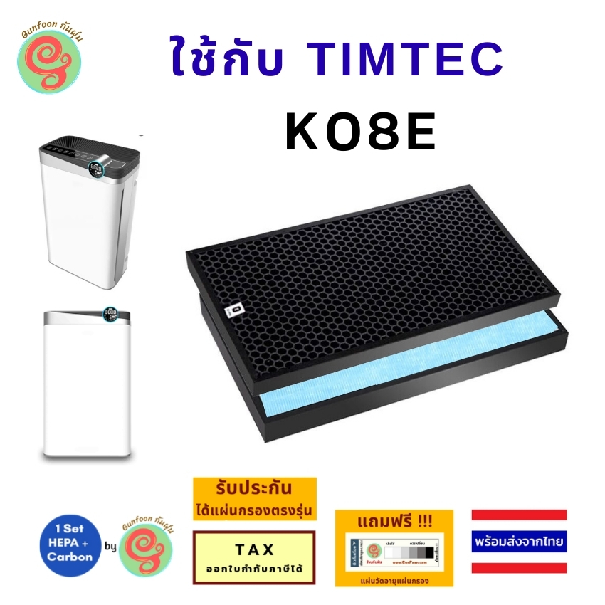 Timtec แผ่นกรองเครื่องฟอกอากาศ รุ่น K08E KJ488FK08E ไส้กรองอากาศ HEPA ...