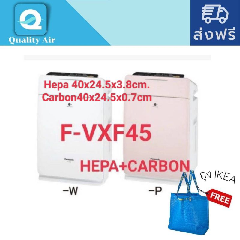 แผ่นกรองอากาศF-VXF45(HEPAขนาด40x24.5x3.8cm+CARBONขนาด40x24.5x0.7cm.)ไส้ ...