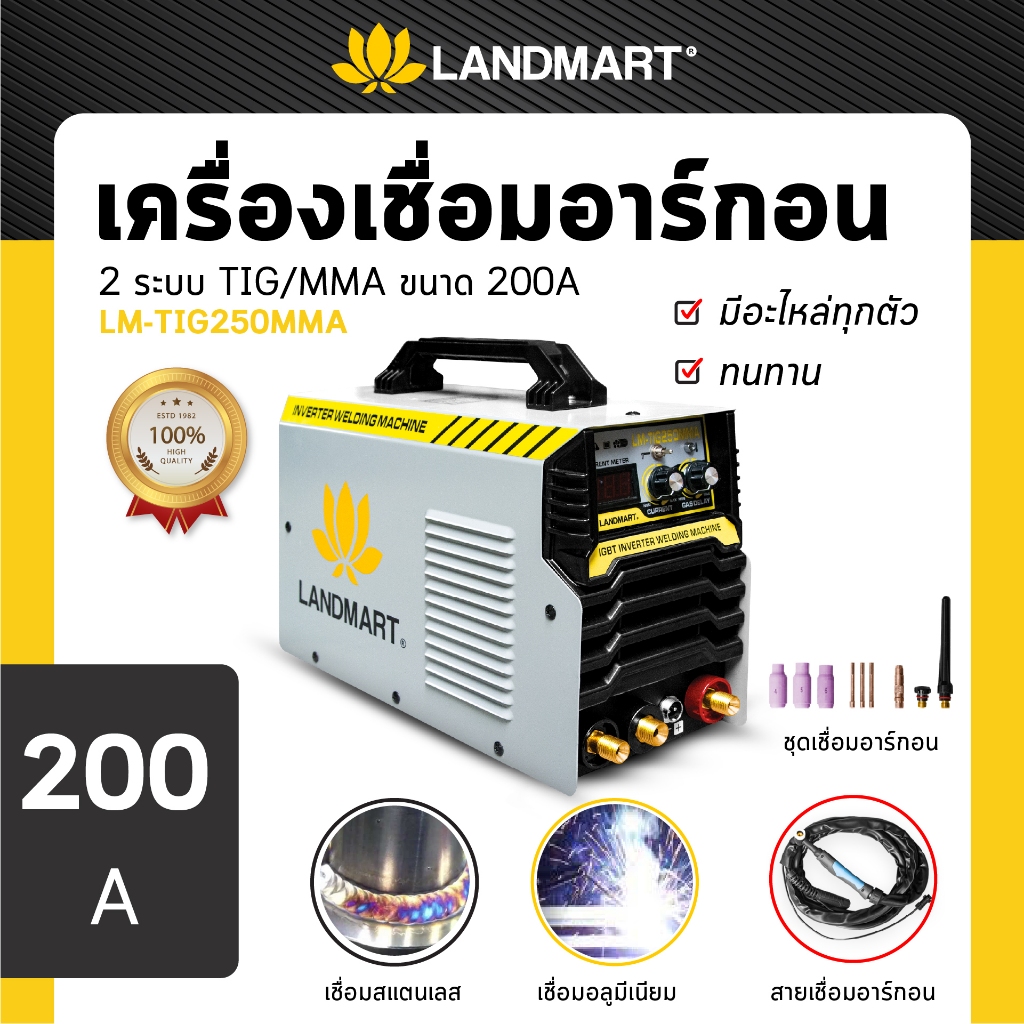 LANDMART เครื่องเชื่อมอาร์กอน 2 ระบบ TIG/MMA 1 เฟส 220V 50/60 Hz (รุ่น LM-TIG250MMA) | Shopee ...
