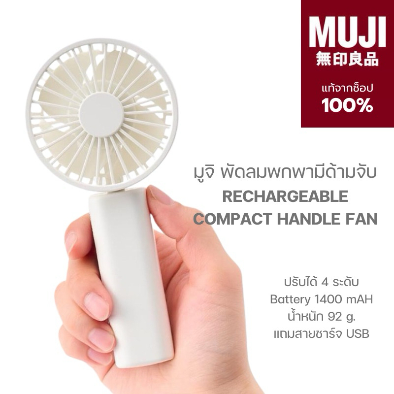 [🪵พร้อมส่ง🎌]แท้100% จากช็อป พัดลม USB MUJI Rechargeable Compact Hand ...