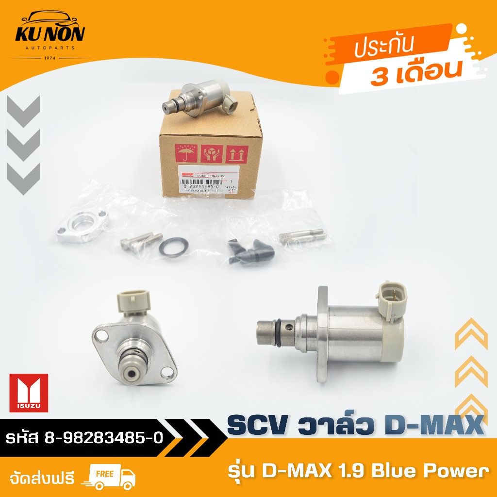 SCV วาล์ว ดีแม็ก แท้ ยี่ห้อ ISUZU รุ่น D-MAX 1.9 Blue Power รหัสสินค้า ...