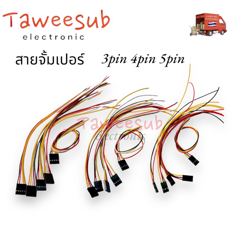 Jack Connector(แพ็ค 10) สายจั้มเปอร์ 3pin 4pin 5pin มีของพร้อมส่งในไทย ...