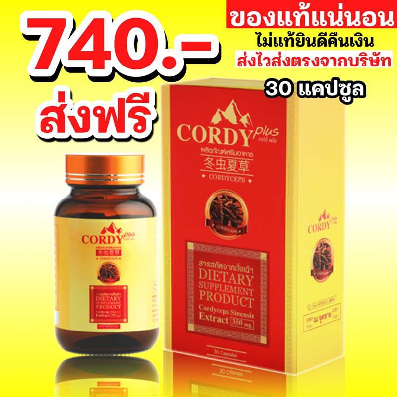 Cordy Plus คอร์ดี้ พลัส ถั่งเช่า อ.วิโรจน์ 1 กล่อง 740 ส่งฟรี | Shopee Thailand