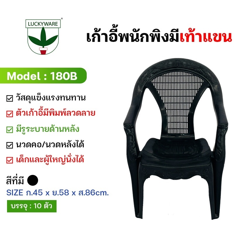 Luckyware เก้าอี้พนักพิง มีเท้าแขน รุ่น 180B | Shopee Thailand