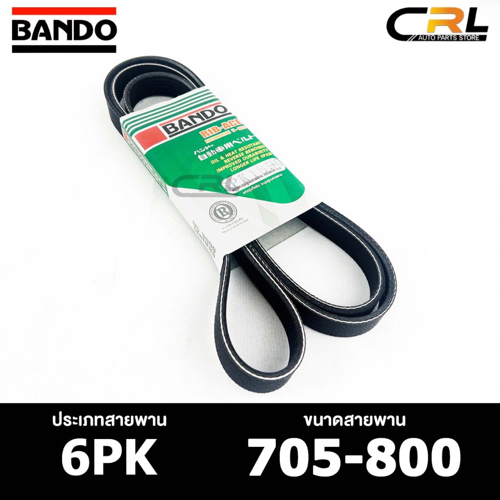 สายพาน BANDO 6PK 705-800 สายพานหน้าเครื่อง แบนโด | Shopee Thailand