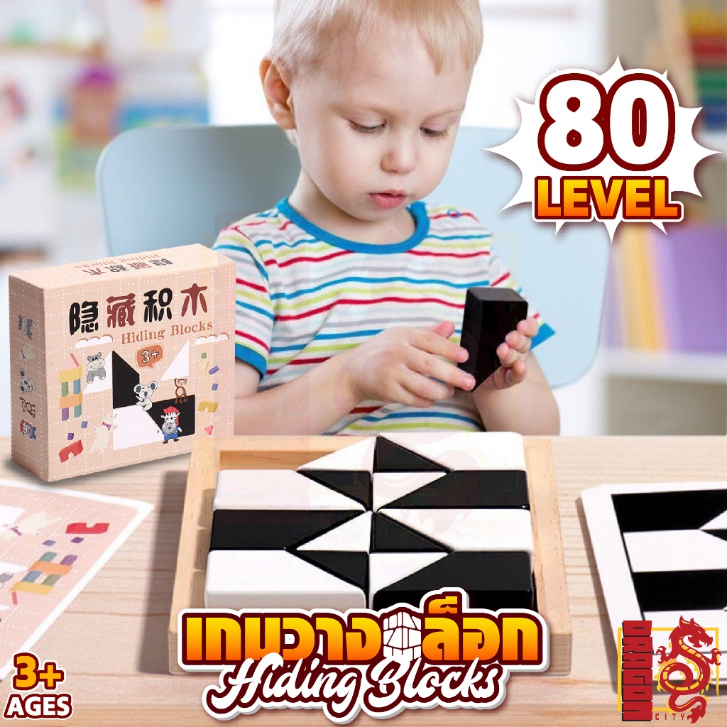 เกมเรียงบล็อก Hiding Blocks จัดเรียงบล็อกให้ได้ตามรูปแบบ ฝึกสมอง ของ ...