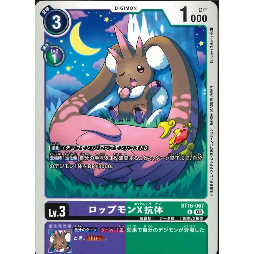 DIGIMON [BT16] CARD GAME แยกใบ ภาษาญี่ปุ่น ระดับ C | Shopee Thailand