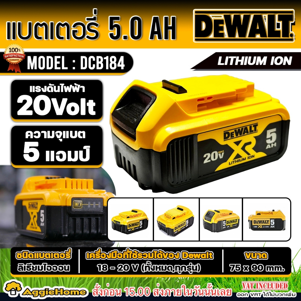 DEWALT แบตเตอรี่ 18,20V Li-ion รุ่น DCB184 (ขนาด 5.0 Ah) พร้อมไฟ LED ...