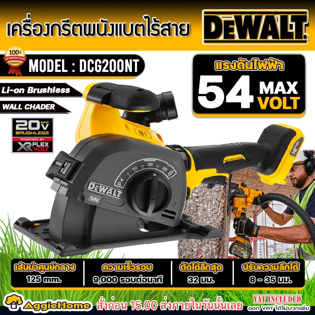 DEWALT เครื่องกรีตผนัง ไร้สาย รุ่น DCG200 (ตัวเปล่า) กำลัง 60V./ 125 mm ...