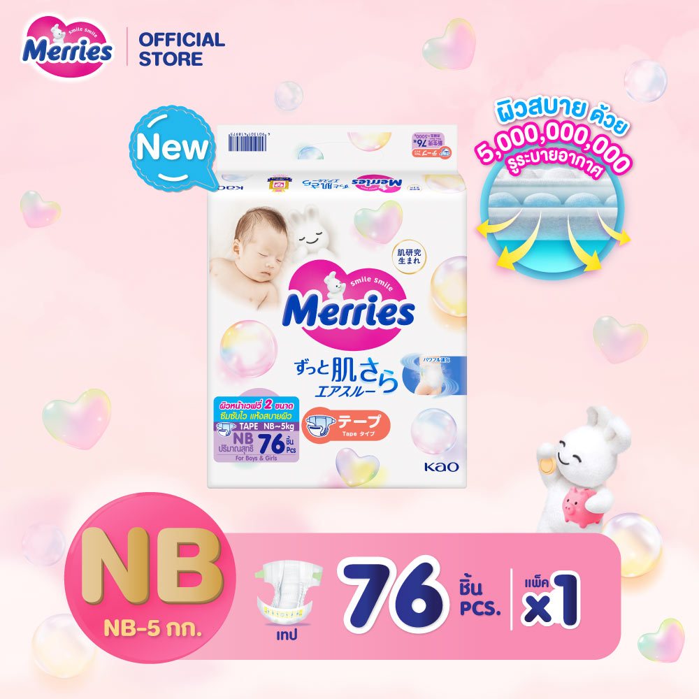 Merries Japan Tape Size NB 76 pcs. ผ้าอ้อมเด็กเมอร์รี่ส์ชนิดเทป ไซส์ NB ...