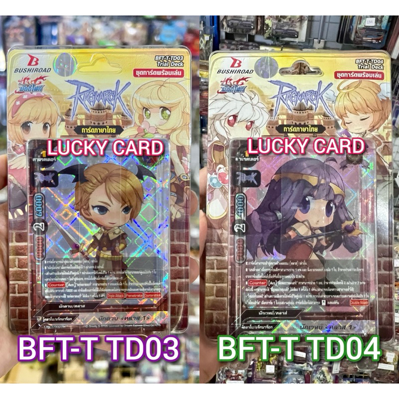 BFT-T TD03 & TD04 ชุดพร้อมเล่น การ์ด บัดดี้ไฟท์ BuddyFight #แร็กนาร็อคมีขายแบบแยกใบฟอยล์หลัง ...