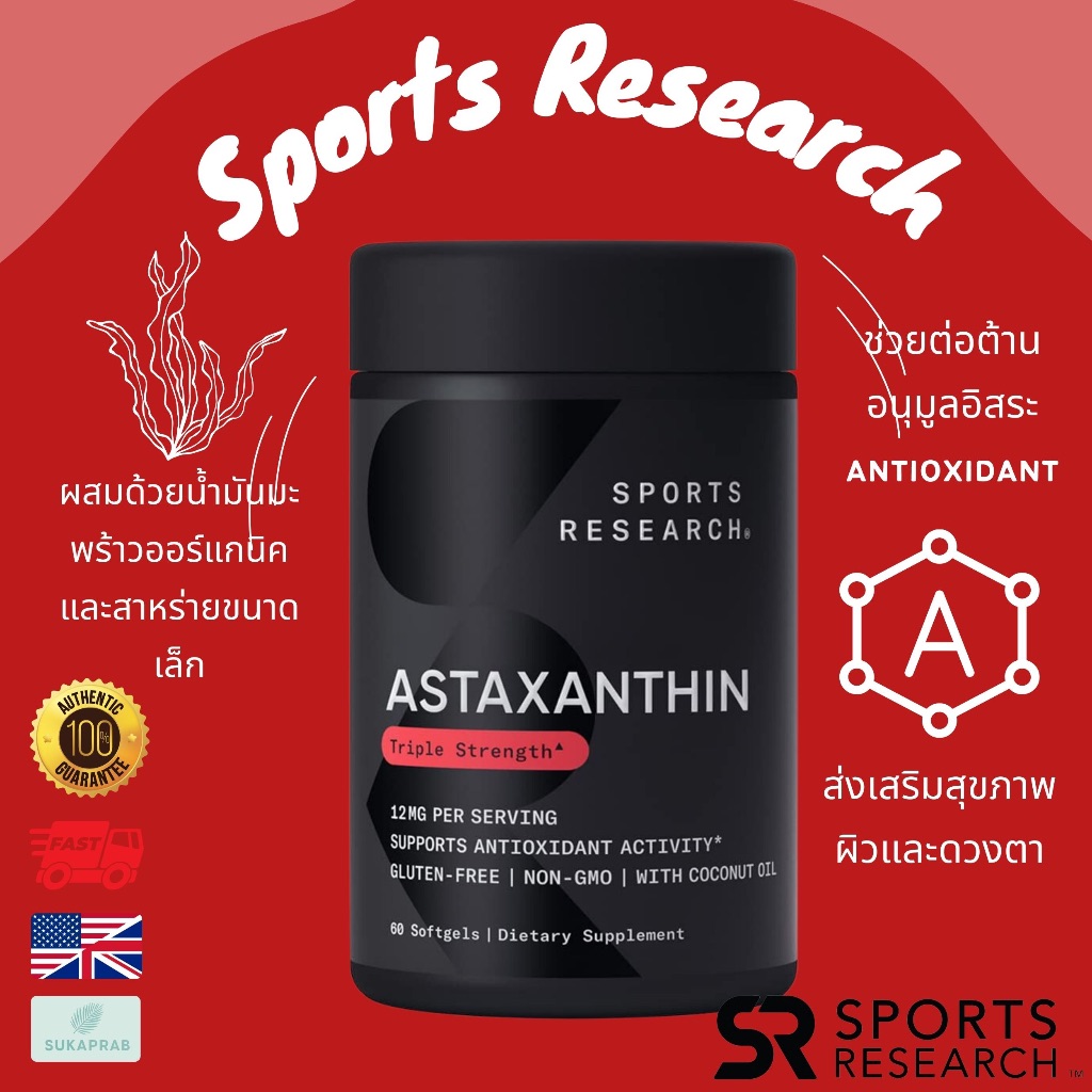 พร้อมส่ง Sports Research Astaxanthin Triple Strength 12 mg 60 Softgels | Shopee Thailand