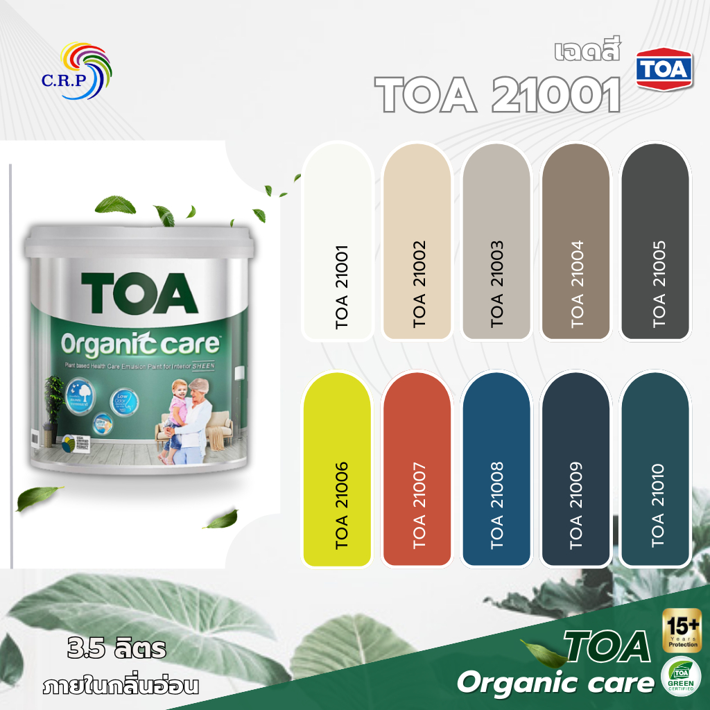 TOA Organic ออร์แกนิค สีทาบ้าน เฉดสี 21001 เนียน กึ่งเงา ขนาด 3.5 ลิตร ...