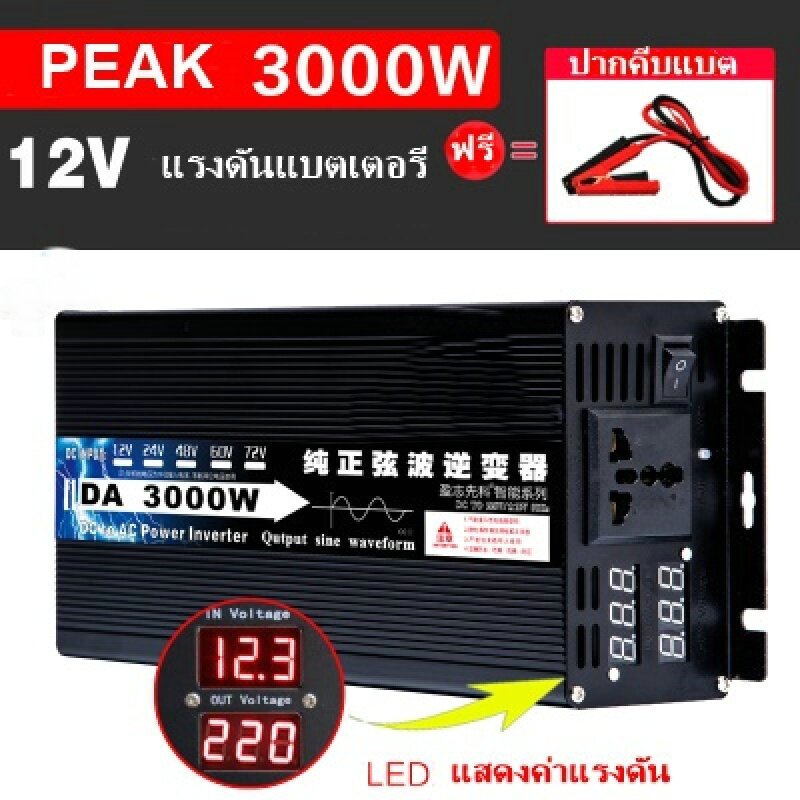 อินเวอร์เตอร์ DA inverter 3500w/3000w/1600w รุ่น12v/24v to 220v ตัวแปลง ...