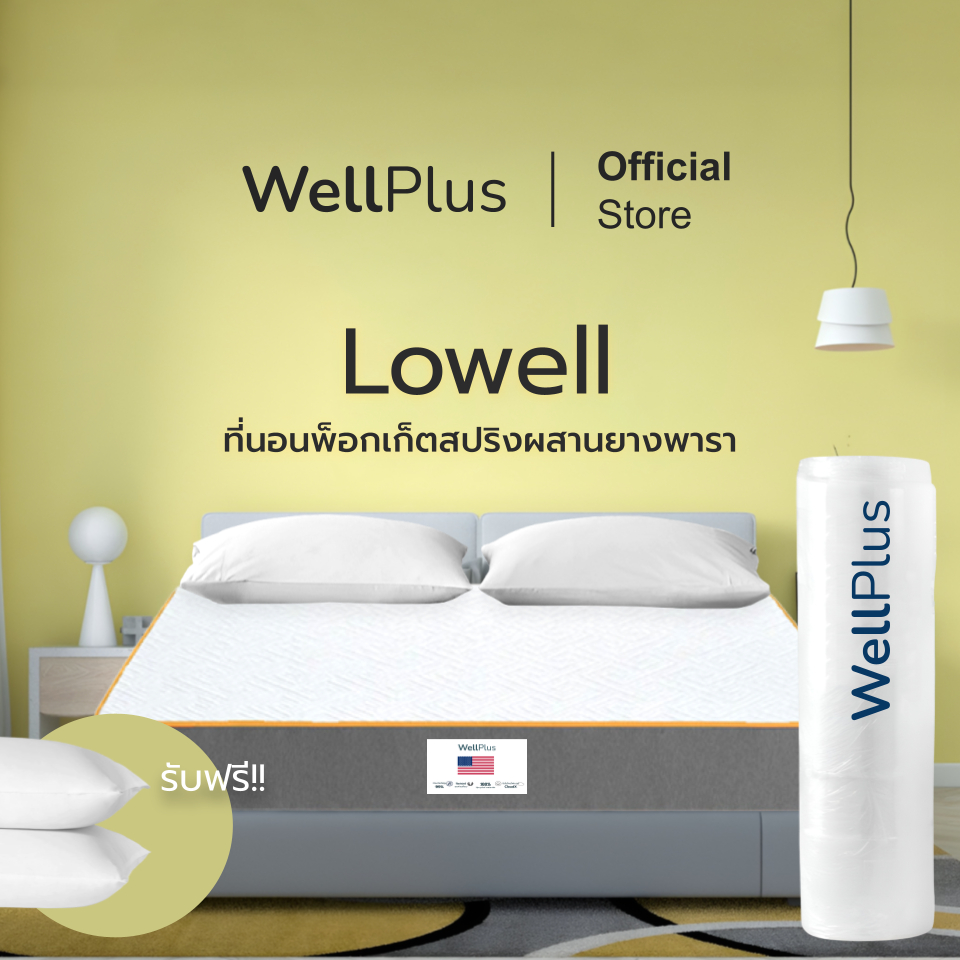 Wellplus รุ่น Lowell หนา 8 นิ้ว ที่นอนพ็อกเก็ตสปริงผสานยางพาราแท้ 100% แถมฟรีหมอนหนุน อัด ...