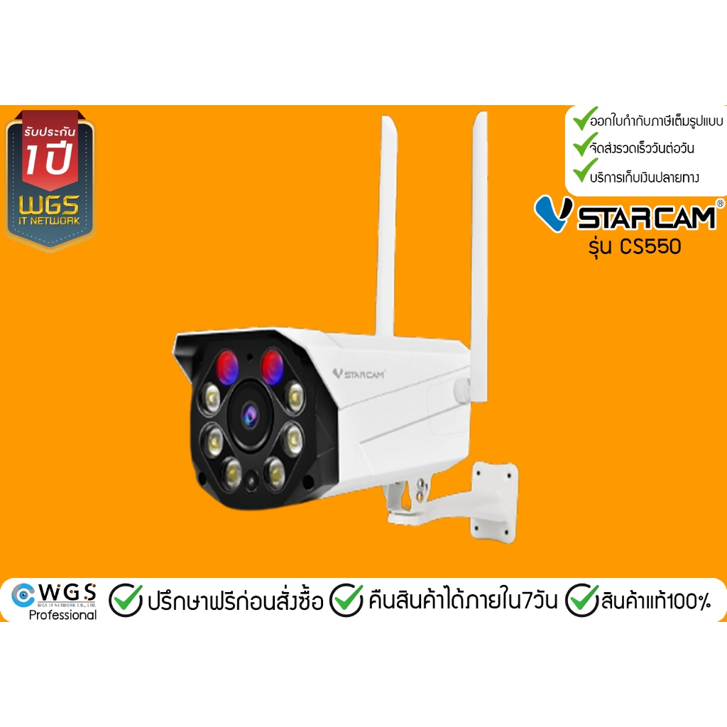 กล้องวงจรปิดWifi Vstarcam CS550 วัสดุคุณภาพคงทนยาวนาน เชื่อมต่อง่าย ติดตั้งง่าย outdoor ภาพสี ...
