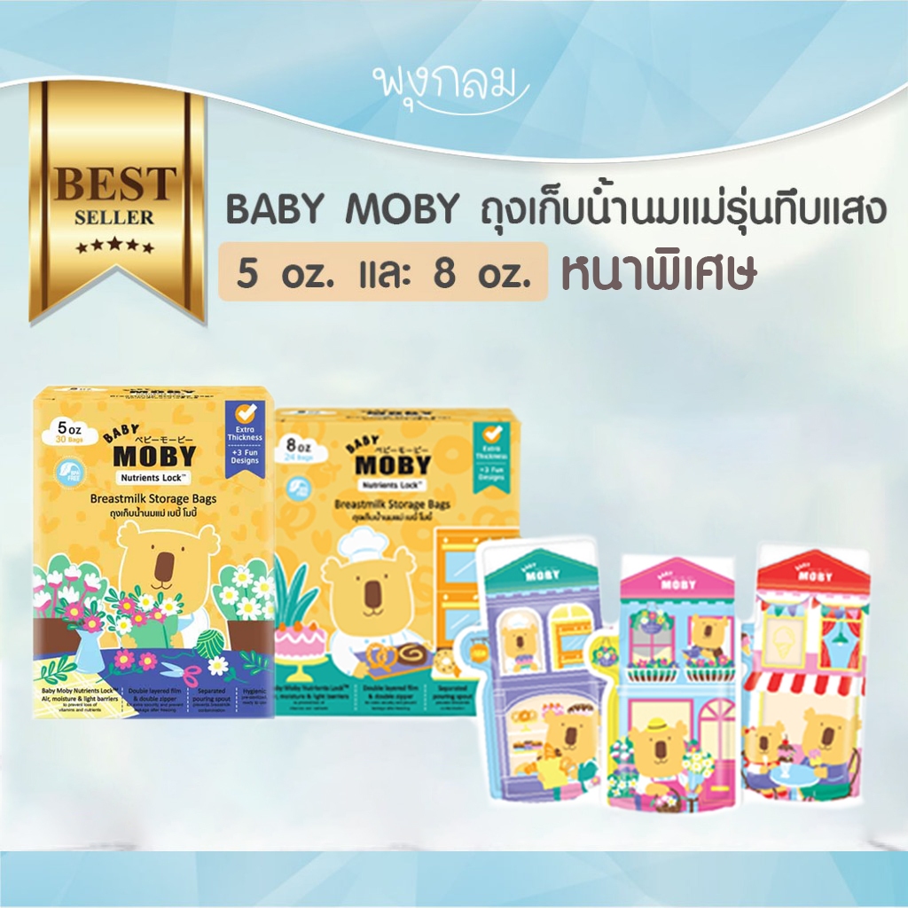 BABY MOBY ถุงเก็บน้ำนมแม่รุ่นทึบ ป้องกันแสง อากาศ ความชื้น GRP | Shopee ...