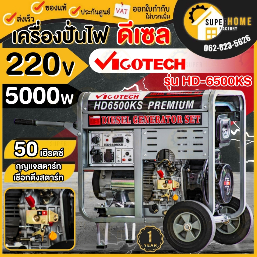 VIGOTECH เครื่องปั่นไฟ รุ่น HD-6500KS กำลัง 5000 วัตต์ วีโกเทค | Shopee ...