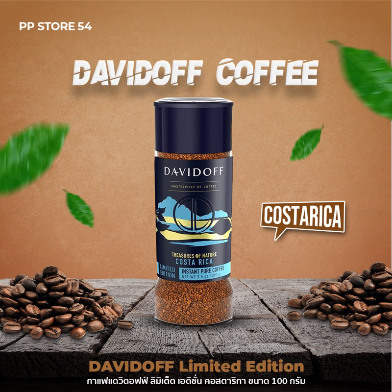 Davidoff Café LIMITED EDITION COSTA RICA Instant Coffee แดวิดอฟฟ์ คาเฟ่ ...