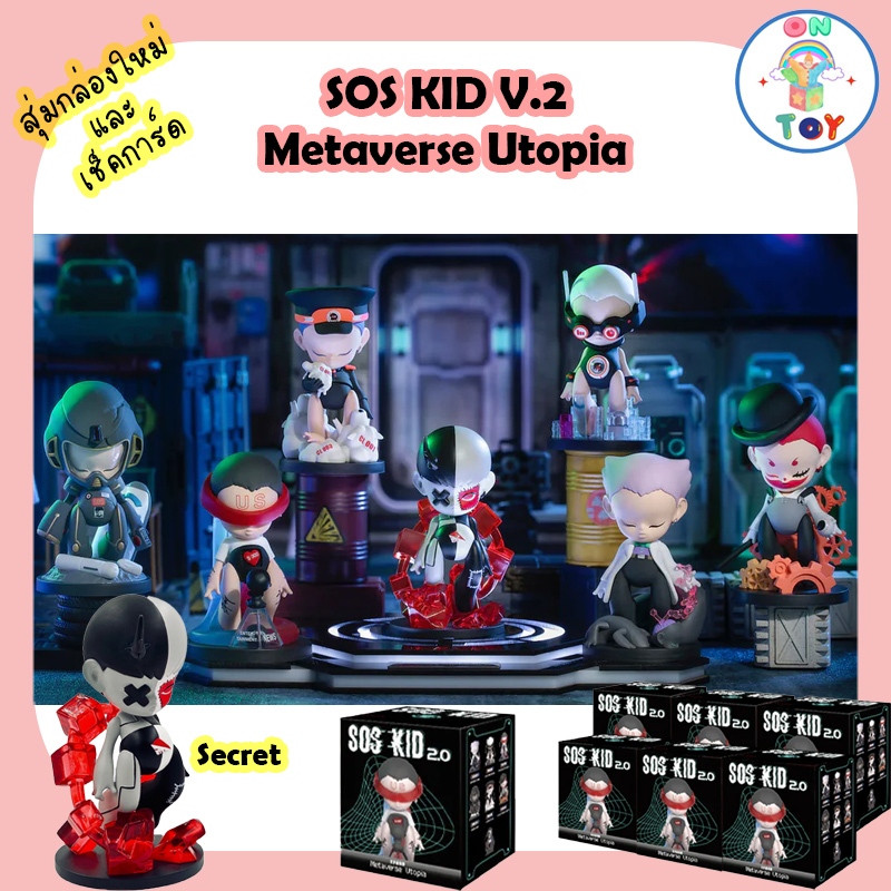 (พร้อมส่ง) SOS KID V.2 - Metaverse Utopia สินค้าแท้ มีแบบสุ่ม | Shopee ...