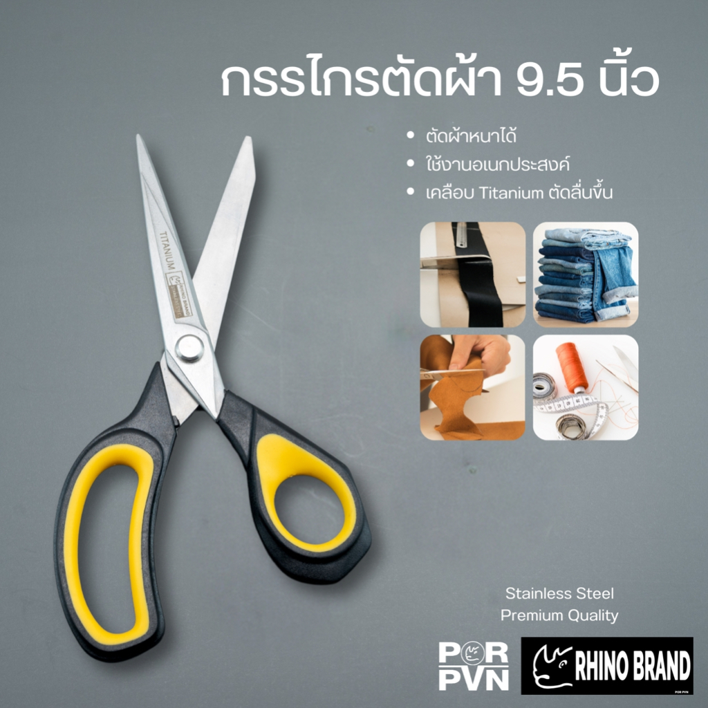 กรรไกรตัดผ้า ใบ Titanium ตัดลื่น ตัดแล้วไม่สะดุด ใช้งานอเนกประสงค์ ตัดผ้ายีน ตัดผ้าพลาสติกได้ ...