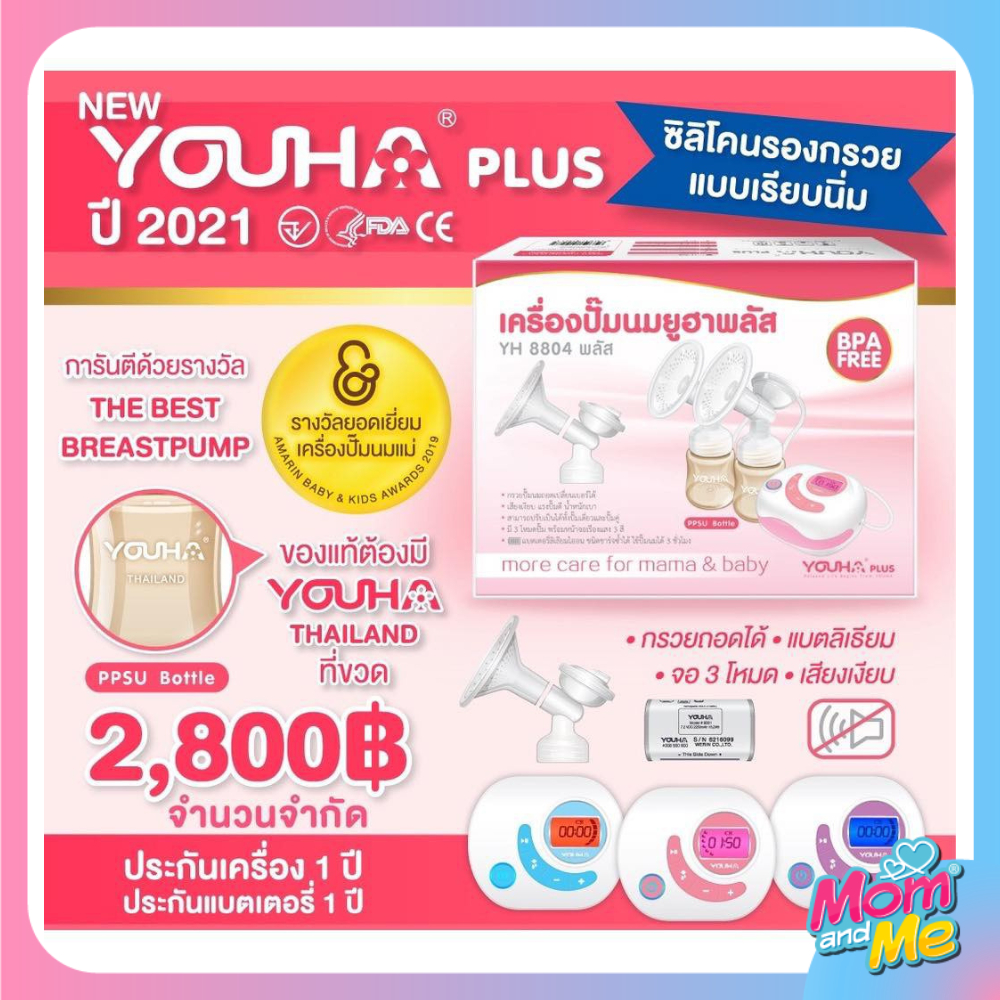 Youha Plus เครื่องปั๊มนมไฟฟ้า YH8804Plus ปั๊มคู่ยูฮาพลัส | Shopee Thailand