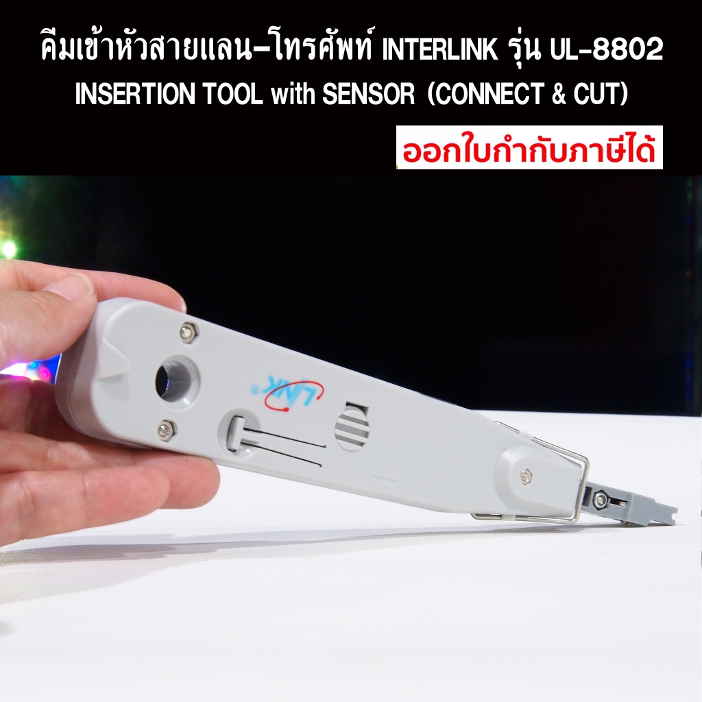 อุปกรณ์ คีม เข้าหัว สายแลน โทรศัพท์ UL-8802 Insertion Tool Sensor Connecting & Cutting Link ...