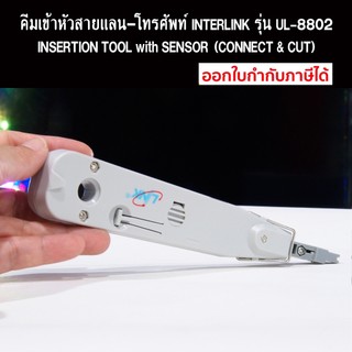 อุปกรณ์ คีม เข้าหัว สายแลน โทรศัพท์ UL-8802 Insertion Tool Sensor ...