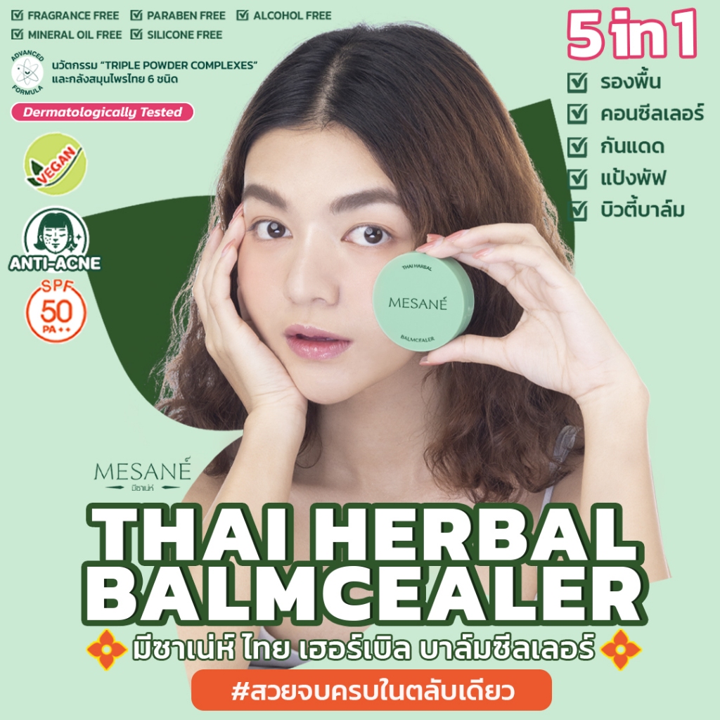 Mesane Thai Herbal Balmcealer รองพื้นเนื้อบาล์ม สมุนไพรไทย ปกปิดดี คุมมัน กันน้ำ ลดสิว 2/5/11g ...
