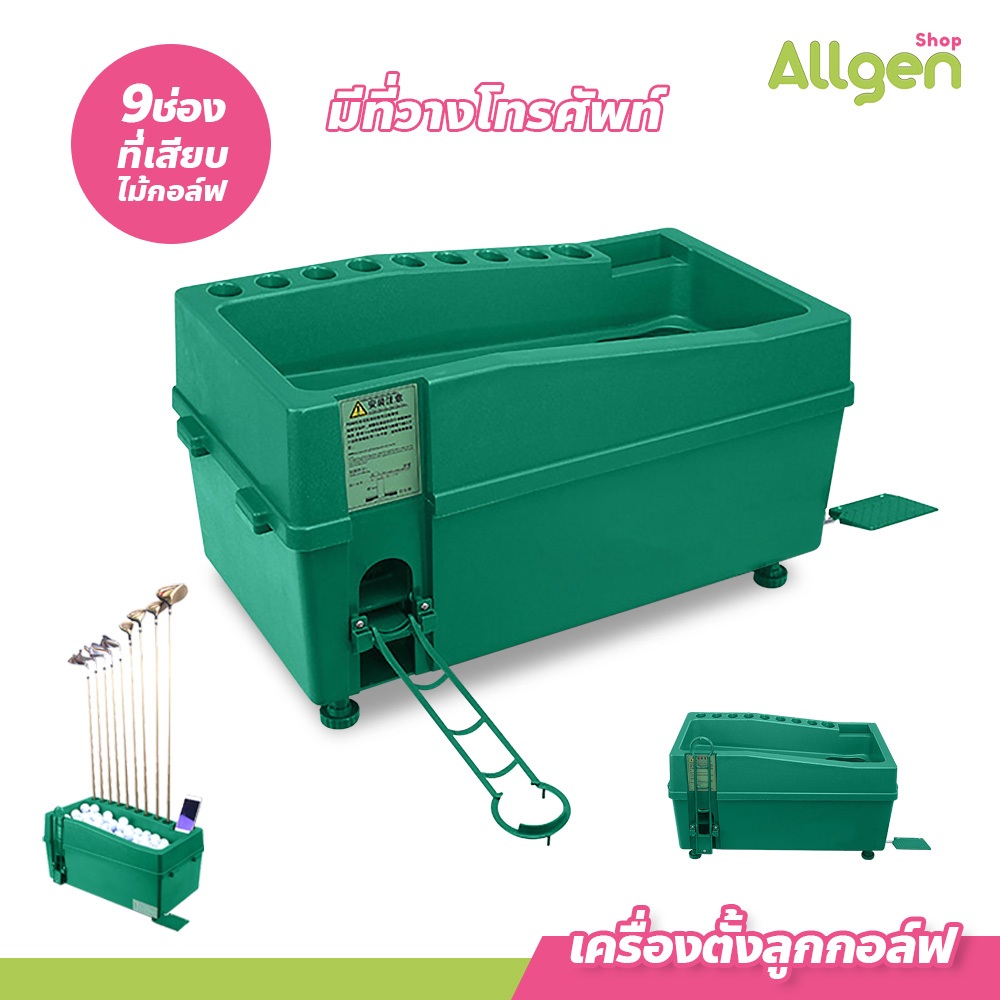 เครื่องตั้งลูกกอล์ฟ golf ball setter เครื่องจ่ายลูกกอล์ฟ *ขายเฉพาะ ...