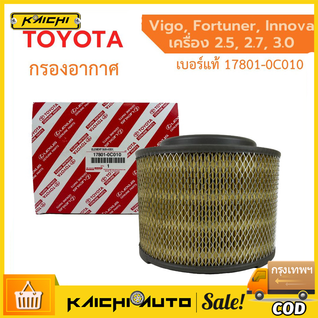 TOYOTA แท้ กรองอากาศ โตโยต้า Vigo วีโก้ Fortuner ฟอร์จูนเนอร์ Innova ...