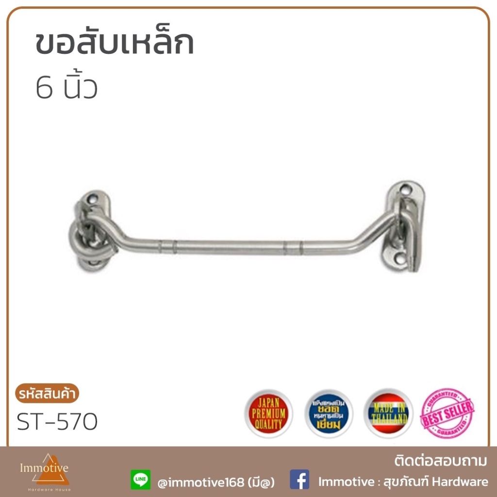 (ST-570) ขอสับเหล็ก 6 นิ้ว สีสเตนเลส NS / สี ทองแดงรมดำAC | Shopee Thailand