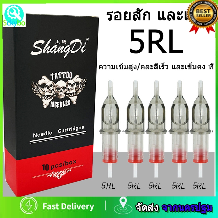 Tattoo เดินเส้น รุ่น 5RL เบอร์ , เข็มฮอค เดินเส้น รุ่น 5RL | Shopee ...