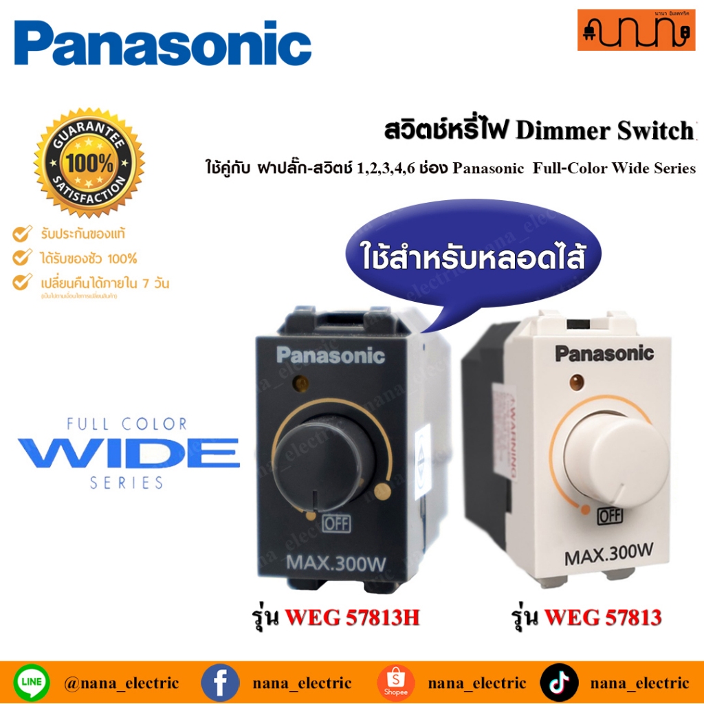 สวิตช์หรี่ไฟ DIMMER SWITCH Panasonic 300W รุ่น Full Color Wide Series ...