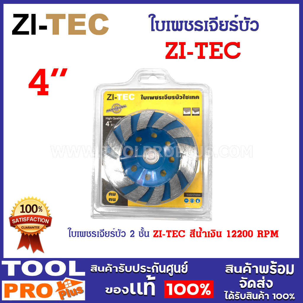 ใบเพชรเจียร์บัว ZI-TEC 4" สีน้ำเงิน 12200rpm ใบเพชร ใบเจียรปูน ใบเจียรบัว ใบขัดปูน | Shopee Thailand