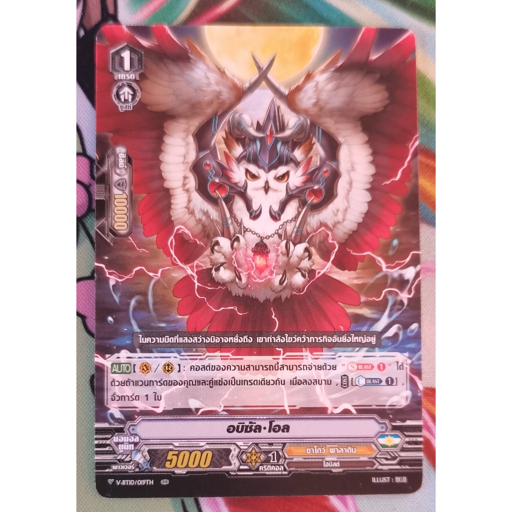 อบิซัลโอลการ์ดไม่ฟอยจากชุดV-bt10 | Shopee Thailand