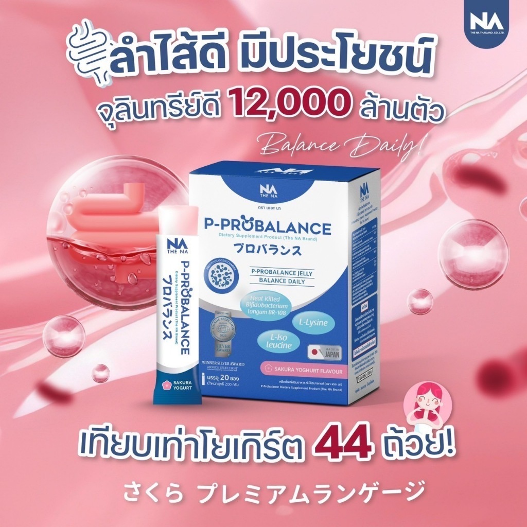 ส่งฟรี สั่ง 2 เเถม 1 กล่อง P-Probalance Probiotic Jelly โปรบาลานซ์ เจลลี่ | Shopee Thailand
