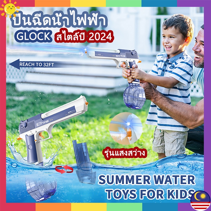 COD GLOCK ปืนฉีดน้ําไฟฟ้า ปืนฉี ดน้ำแรง ยิงไกล จุเยอะ ปืนฉีดน้ำเด็ก ...